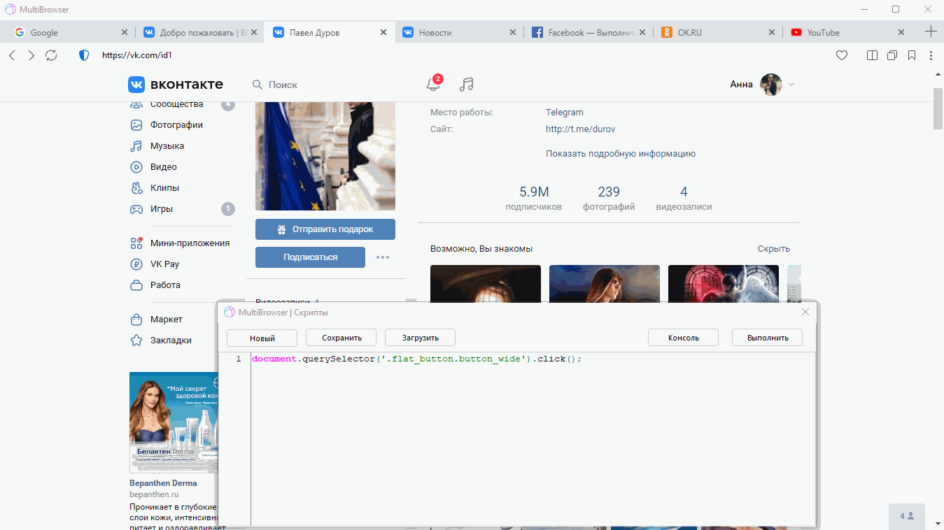 Multibrowser Browser For Social Networks And Arbitrage 